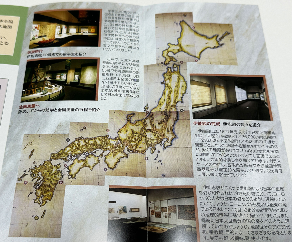 Hepporon Library | 伊能忠敬が作った地図が見られる特別展に行く『伊能忠敬記念館』＠千葉・香取